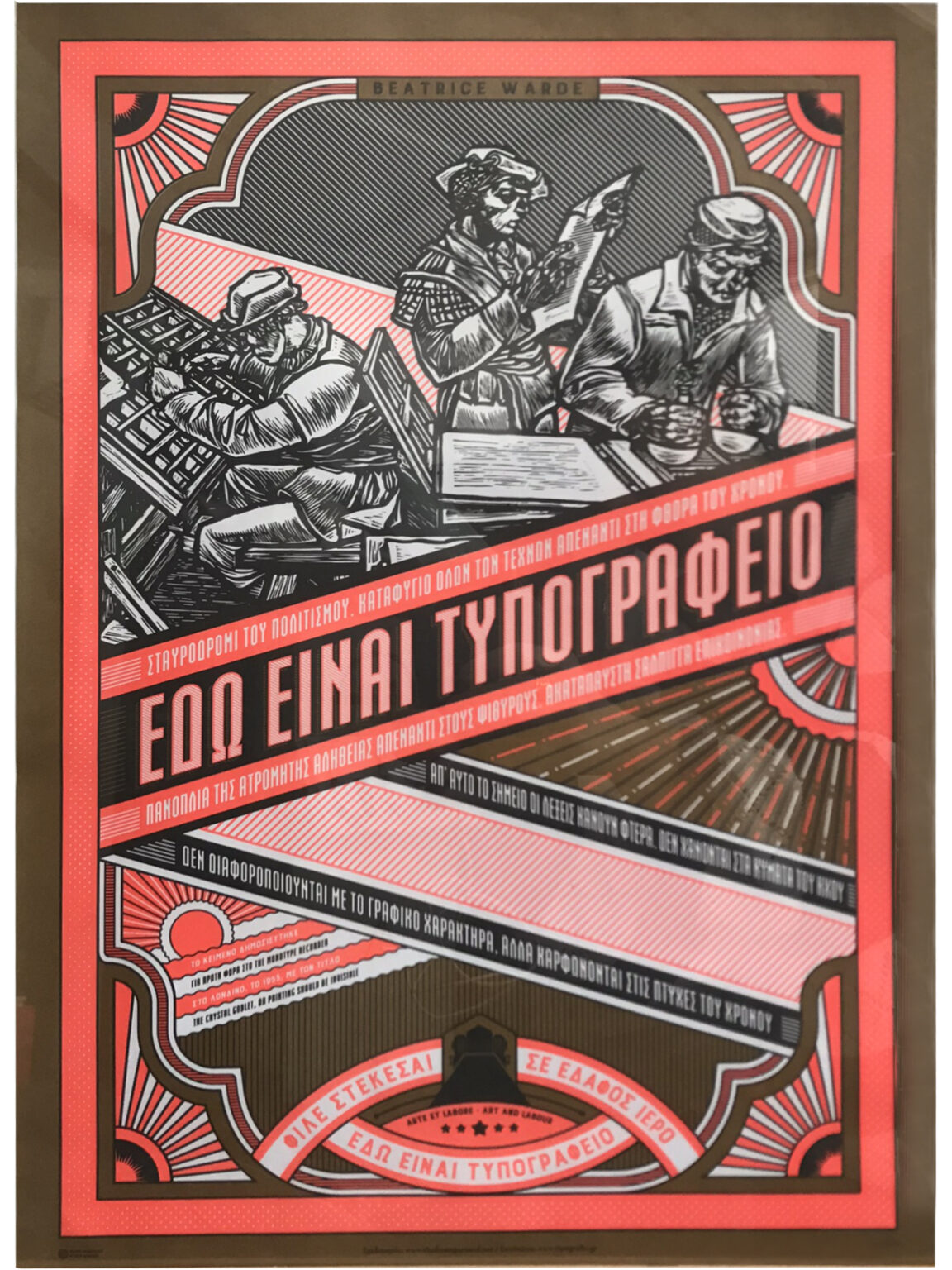 ΤΥΠΟΓΡΑΦΕΙΟ – ΓΡΑΦΙΚΕΣ ΤΕΧΝΕΣ - ΑΦΟΙ ΜΠΟΤΖΑΚΗ